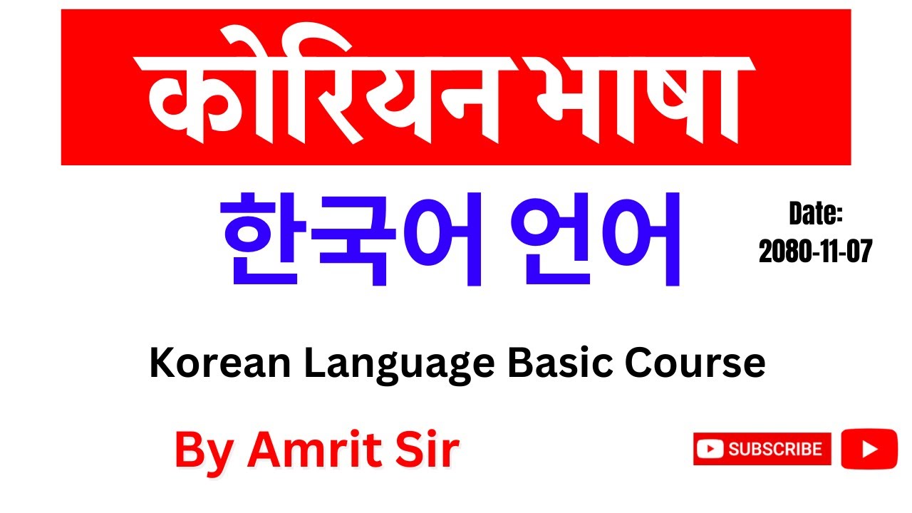 Korean Language Basic Course By Amrit Sir || 2080-11-07 - YouTube