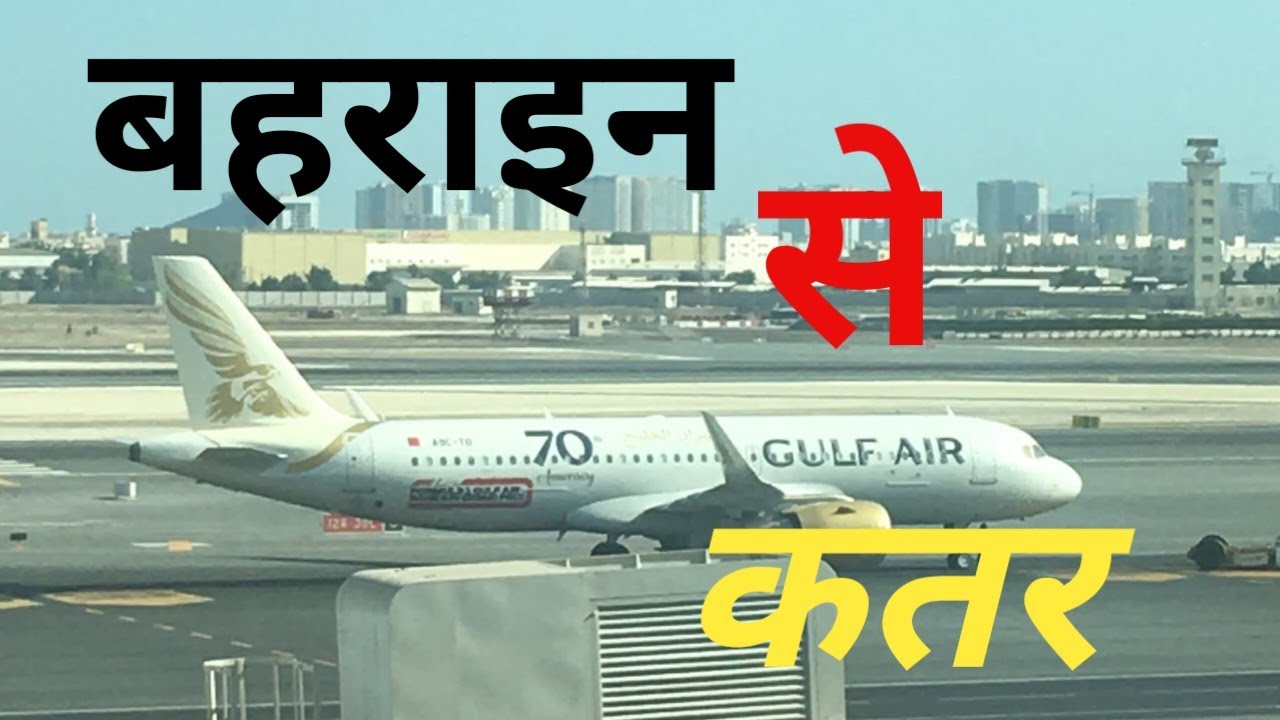Bahrain To Qatar | Bahrain To Doha | Gulf Air Manchester To Bahrain ...