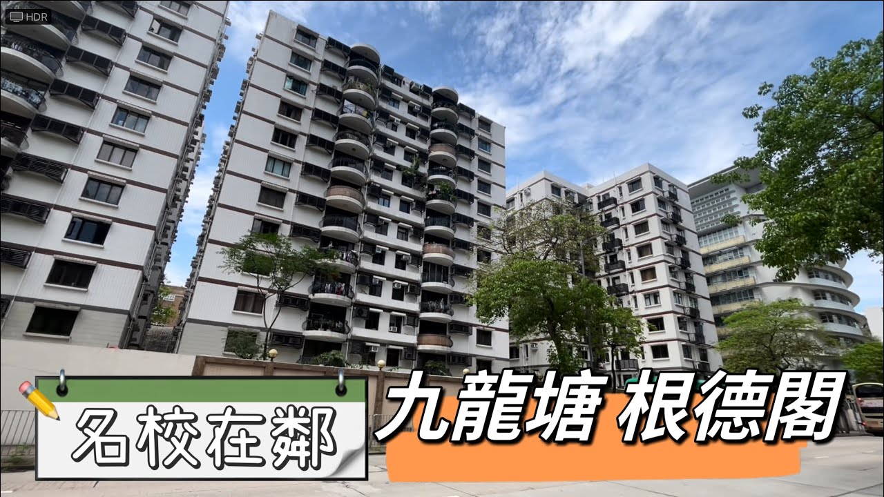 九龍塘 根德閣 Kent Court 5座 實用 882‘ 『睇裝修 睇戶型』名校在鄰 廳大房大 #界限街 #41校網 #宋皇臺站 #九龍豪宅 ...