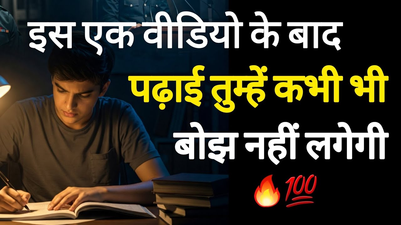 ये वीडियो हर स्टूडेंट को देखनी चाहिए🔥💯 UPSC | Board Exams | Study Motivation Hindi | Rj Anuj ...