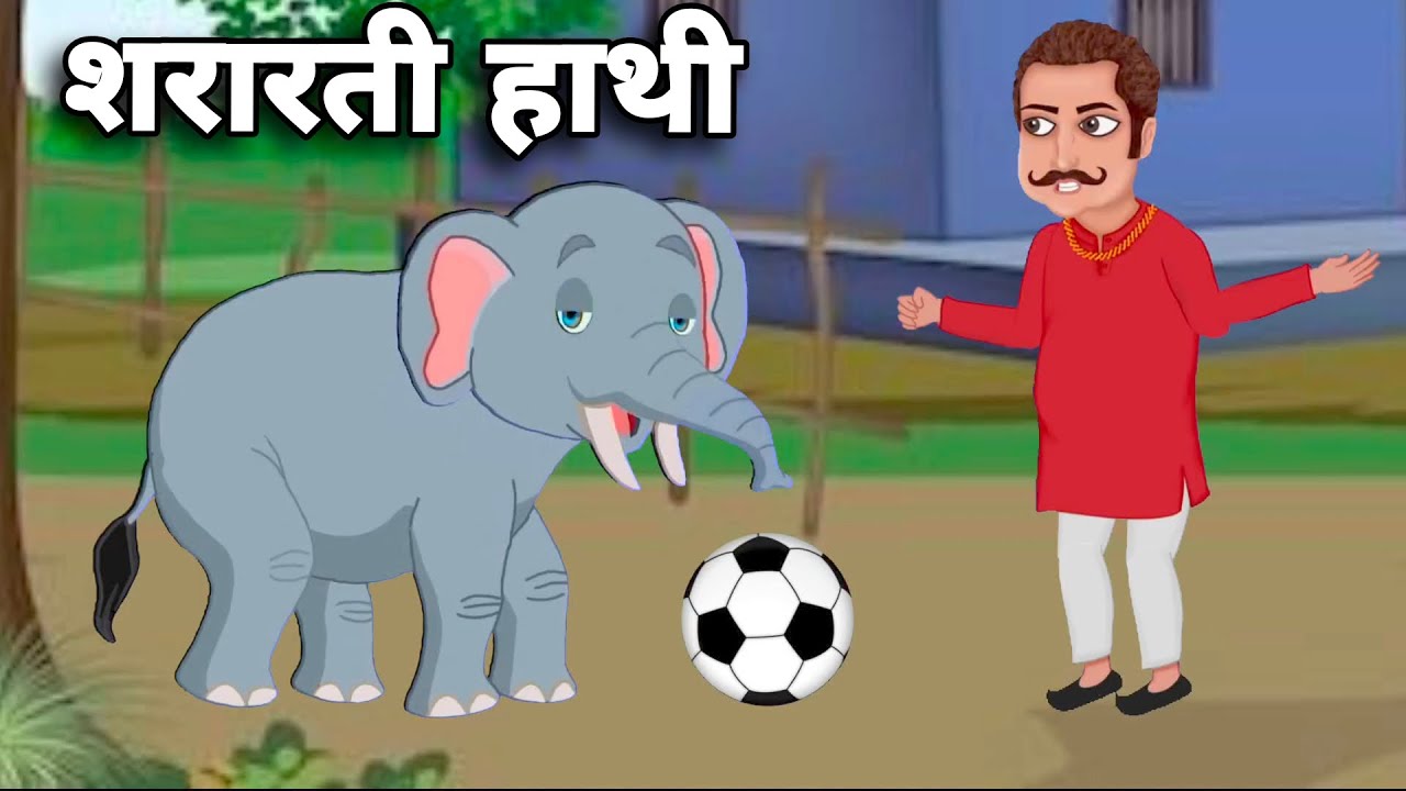 shararti hathi new bhootiya cartoon video|new cartoon video||funny ...