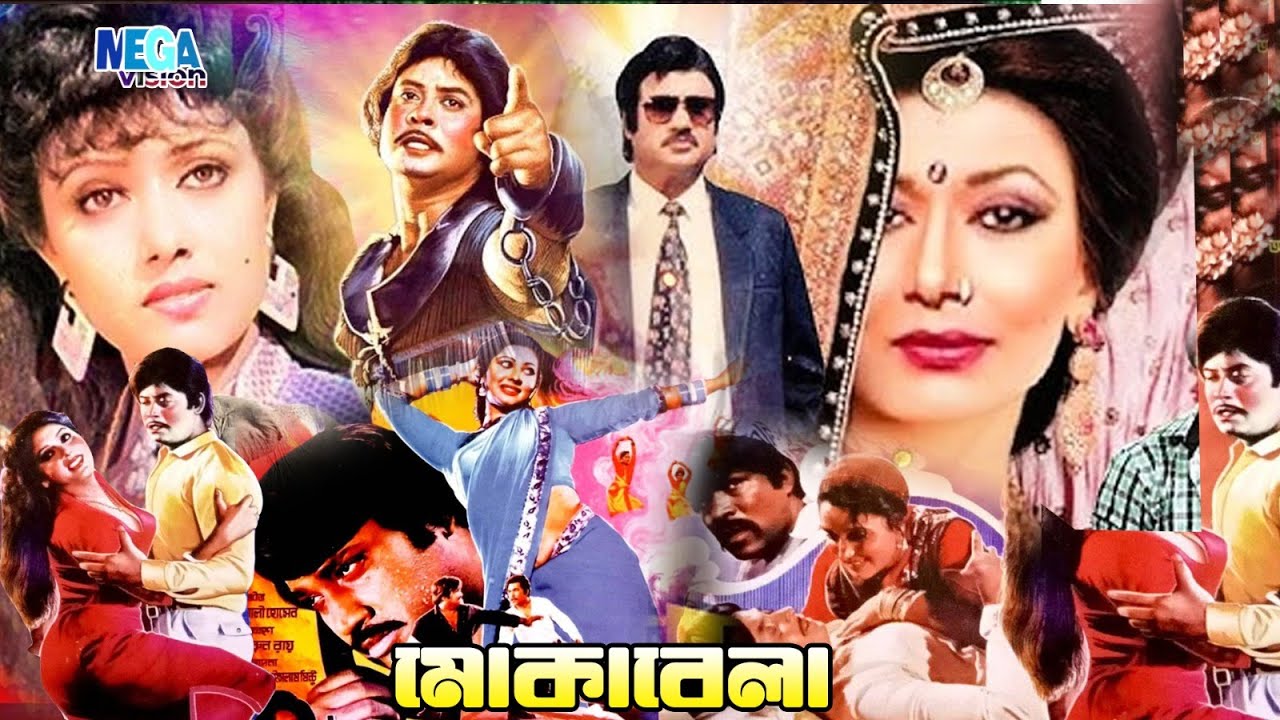 Mokabela Old Bangla Cinema | মোকাবেলা | Old Movie | Wasim | Rozina ...