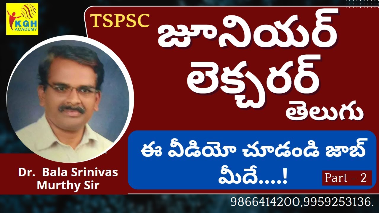 TSPSC /జూనియర్ లెక్చరర్ /తెలుగు / ఈ వీడియో చూడండి జాబ్ మీదే / P2/By Bala Srinivas Murthy - YouTube