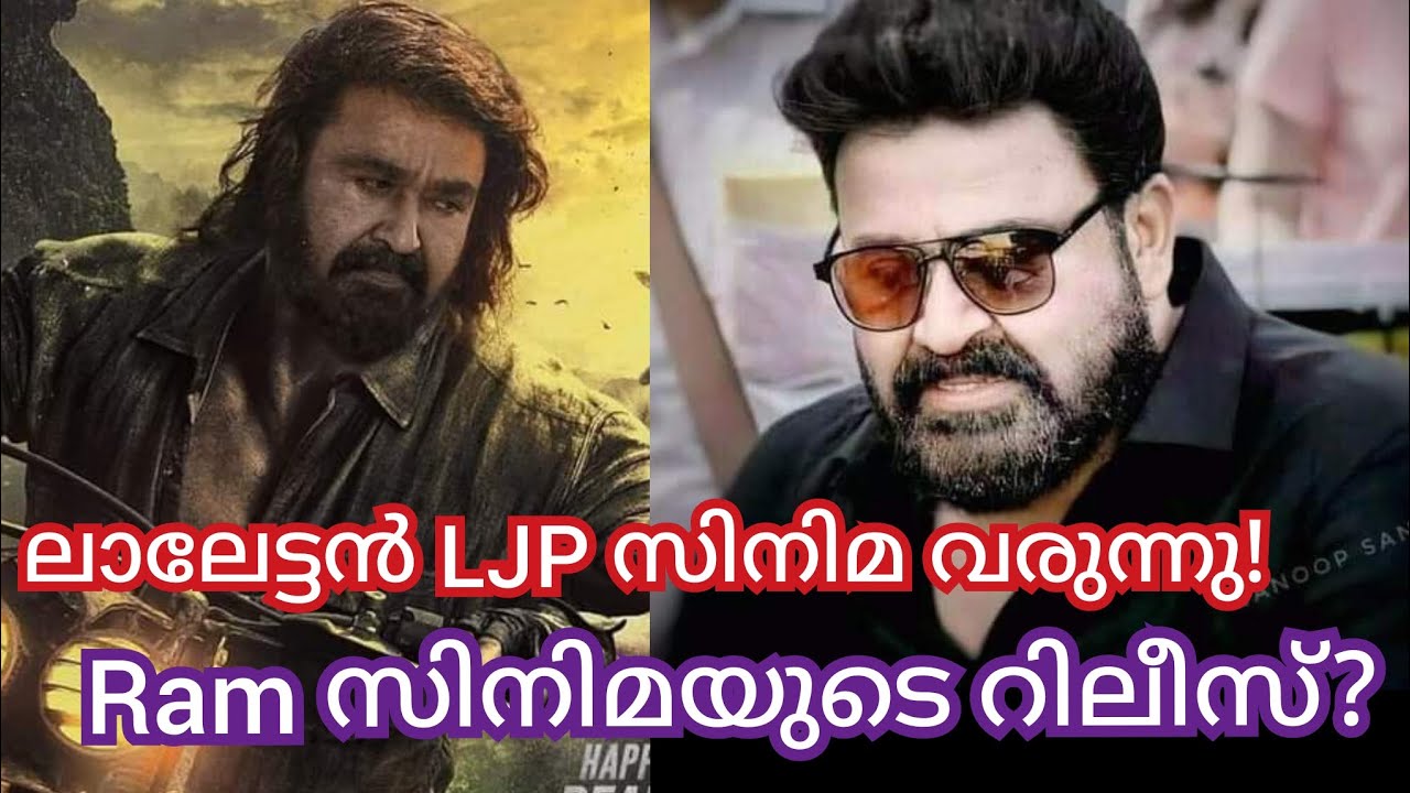 Mohanlal LJP Movie Update | Ram Movie Release Update - YouTube