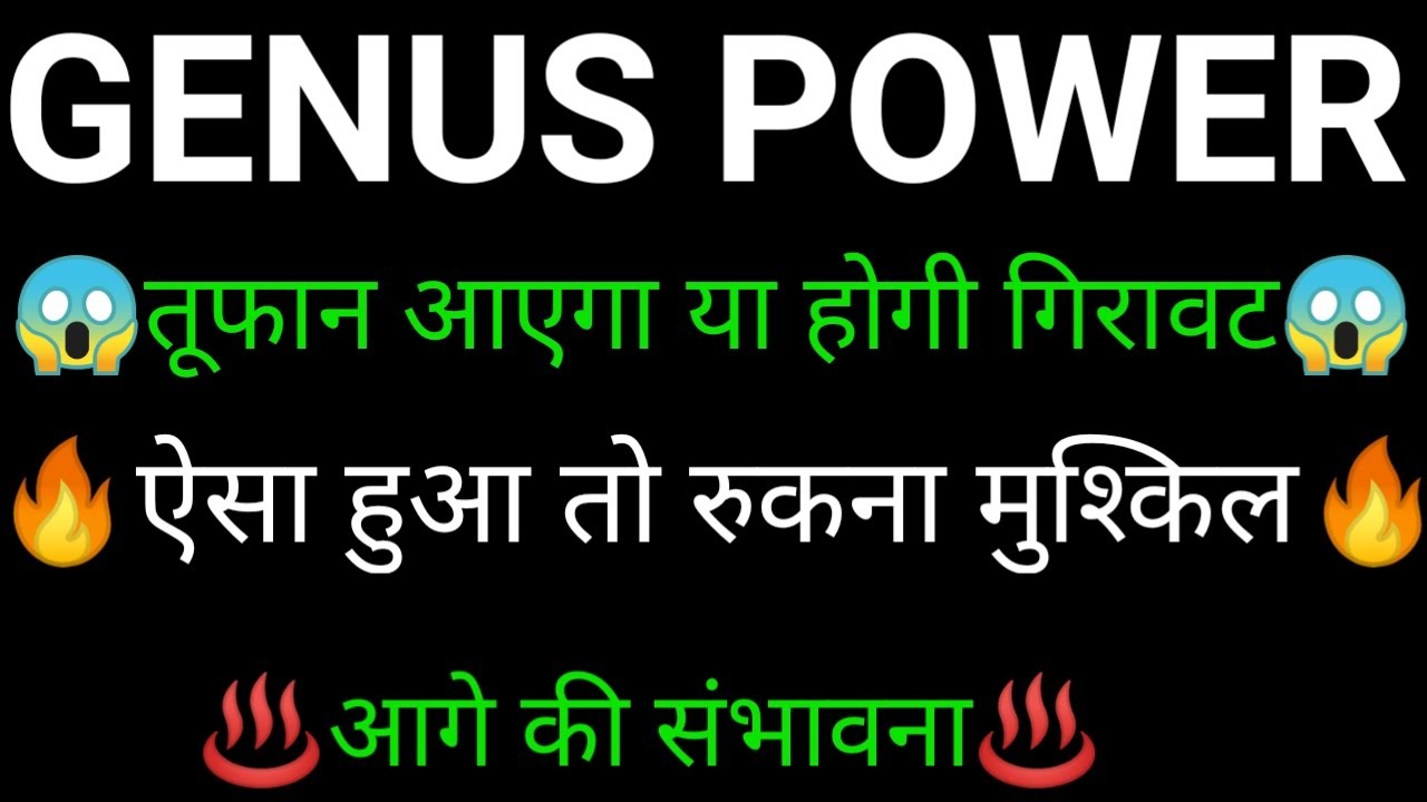 GENUS POWER share 🔥 | GENUS POWER share latest news today | GENUS POWER ...