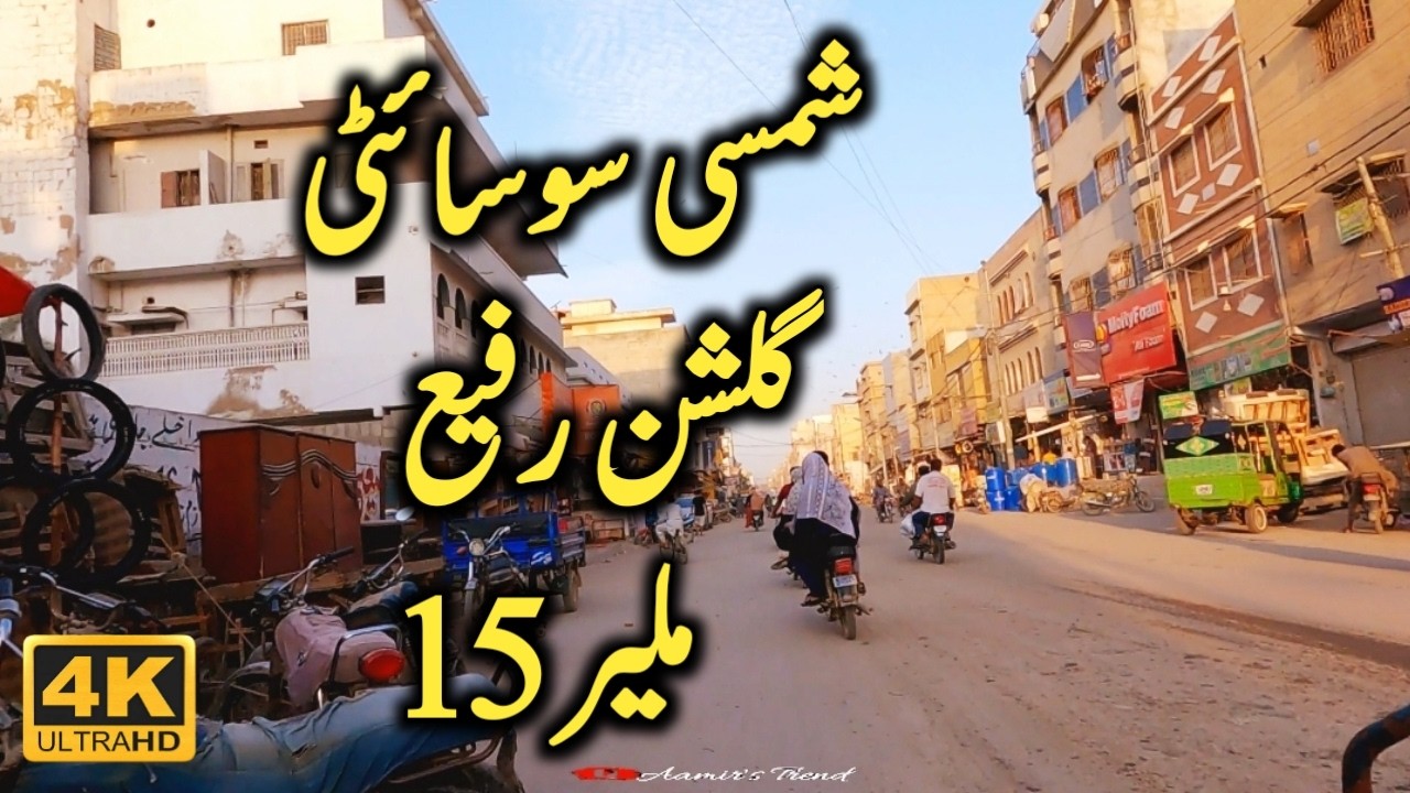Shamsi Society, Gulshane Rafi, Malir 15 || Karachi Street Views ...