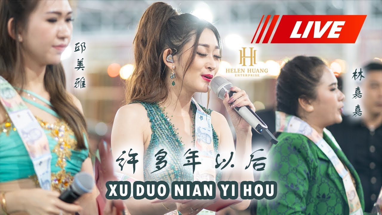 许多年以后 Xu Duo Nian Yi Hou - Helen Huang, Mei Ya, Cia Cia [關公廟 KUAN KONG ...