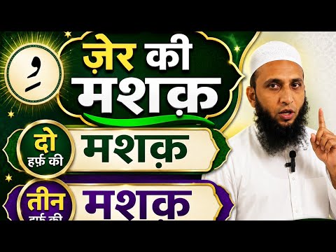 Do Harf Aur Teen Harf Ki Mashq | Zer Ka Sabak No.10
