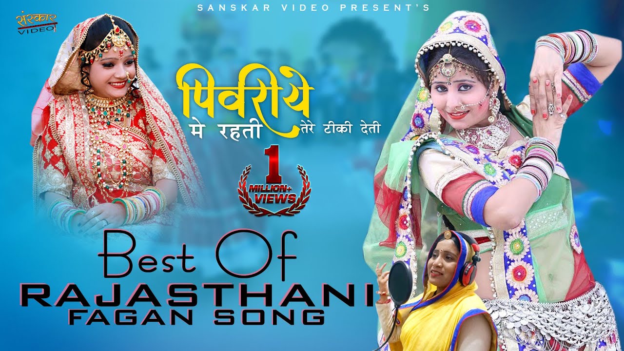 Rajasthani Fagan Song | मारवाड़ी फागण सॉन्ग | Official Video Nonstop ...