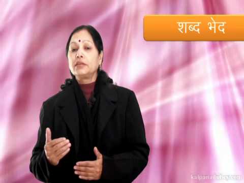 Learn Hindi Grammar - Shabd Bhed - ( शब्द भेद - हिन्दी व्याकरण ) - YouTube