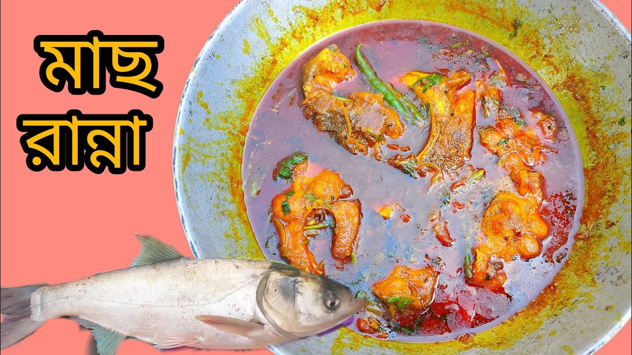 fish racipe # youtube video # by Sakh Hasina Ranna Ghor - YouTube