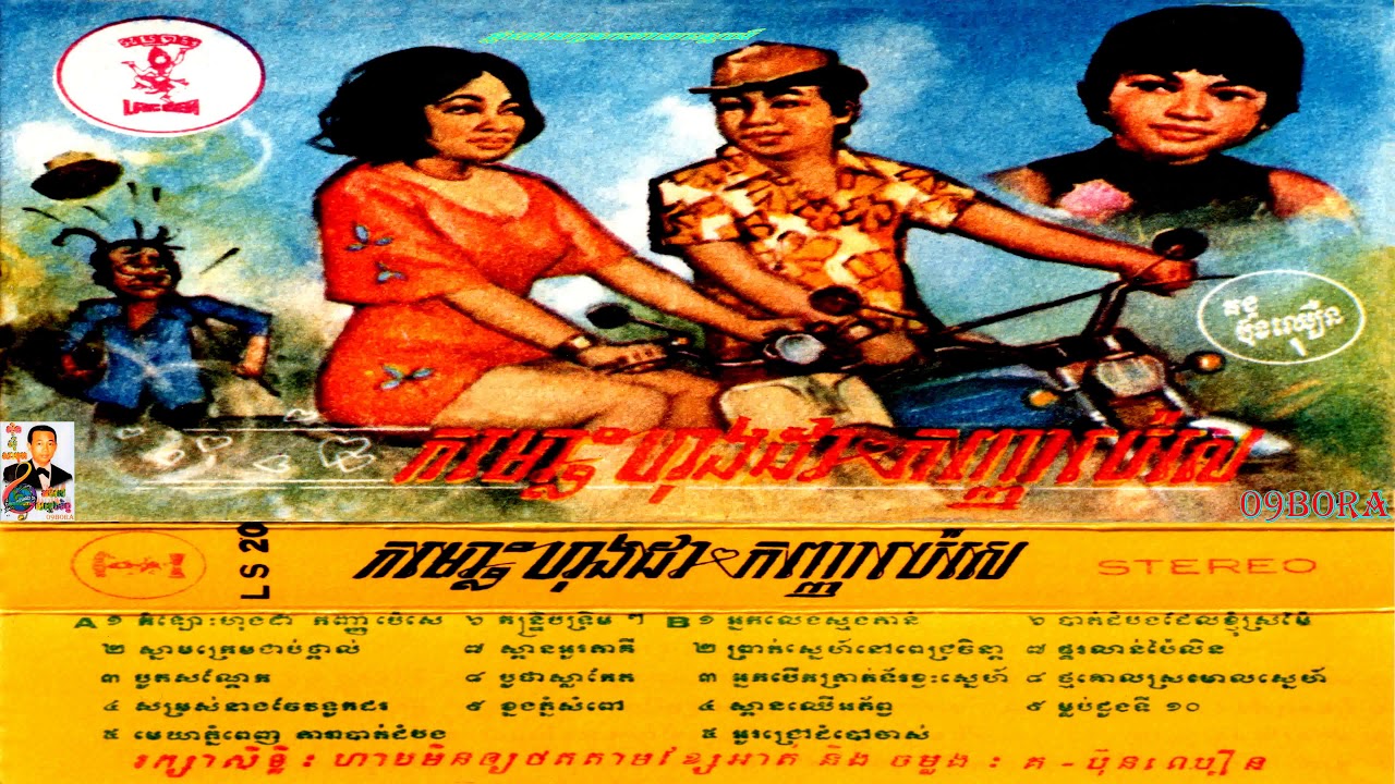 ថ្មគោលស្រមោលស្នេហ៏ -សាមុត & សុទ្ធា Samouth & Sothea - YouTube