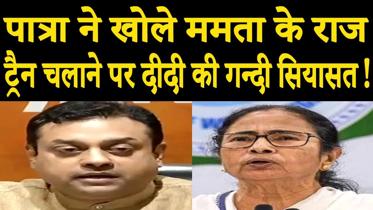 What did Sambit Patra said on Mamata Banerjee ? - YouTube