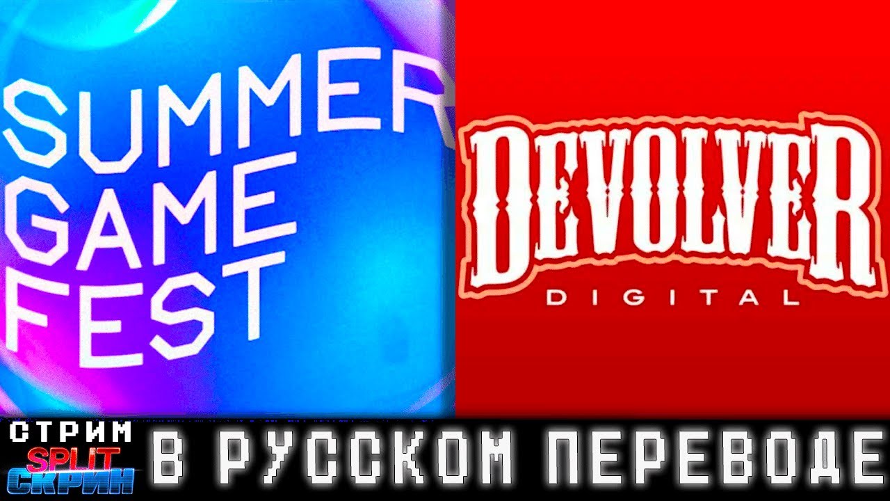 SUMMER GAME FEST 2023 и DEVOLVER DIGITAL (русский перевод) - Джефф Кили и самые безбашенные инди ...
