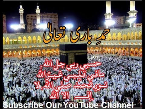 Hamd e Bari Tala | New Heart Touching Hamd Sharif 2020 - YouTube