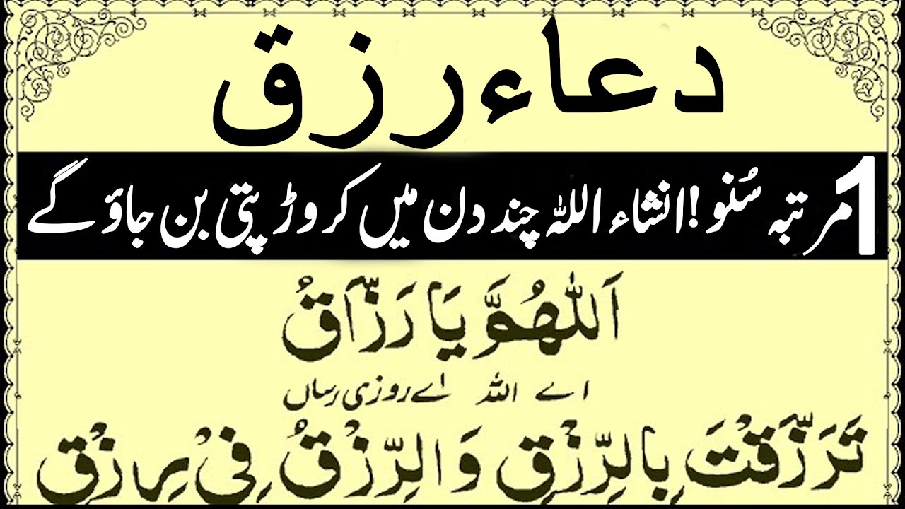 "Powerful Dua E Rizq for Abundance, Blessings & Financial Success ...