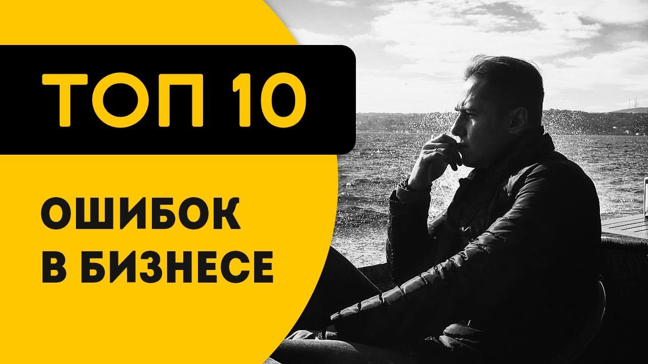 ТОП 10 ошибок в бизнесе и обзор крутой кофейни барбершопа и хостела в