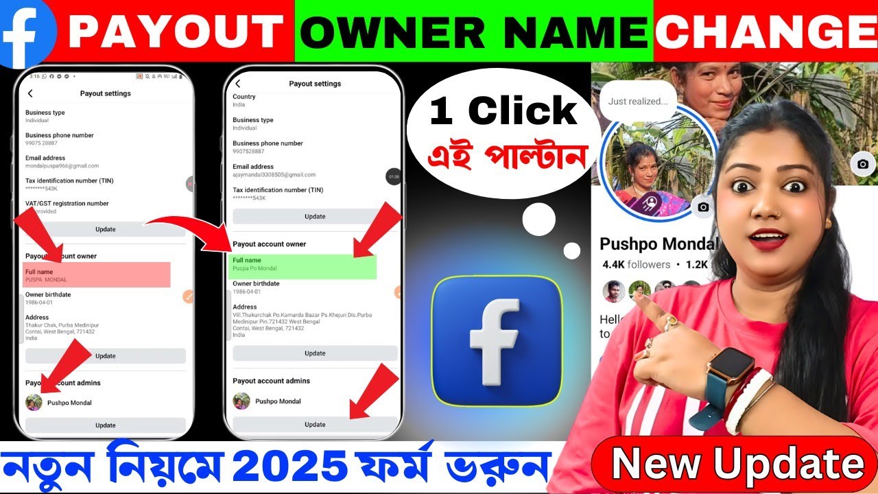 Facebook payout owner name change কিভাবে করবেন 2025🤔How to change ...