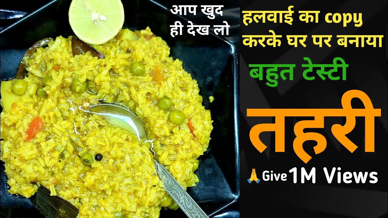 ऐसी तहरी आपने कभी नहीं खाई होगी /Mix Vegetable Tahri/Quick Easy Tahri ...
