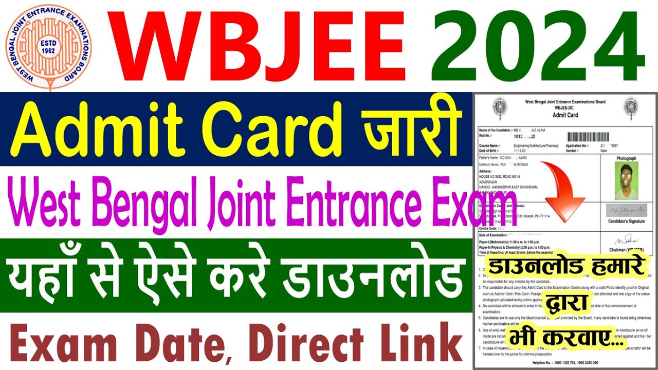 WBJEE Admit Card 2024 Download Kaise Kare || How to Download WBJEE ...