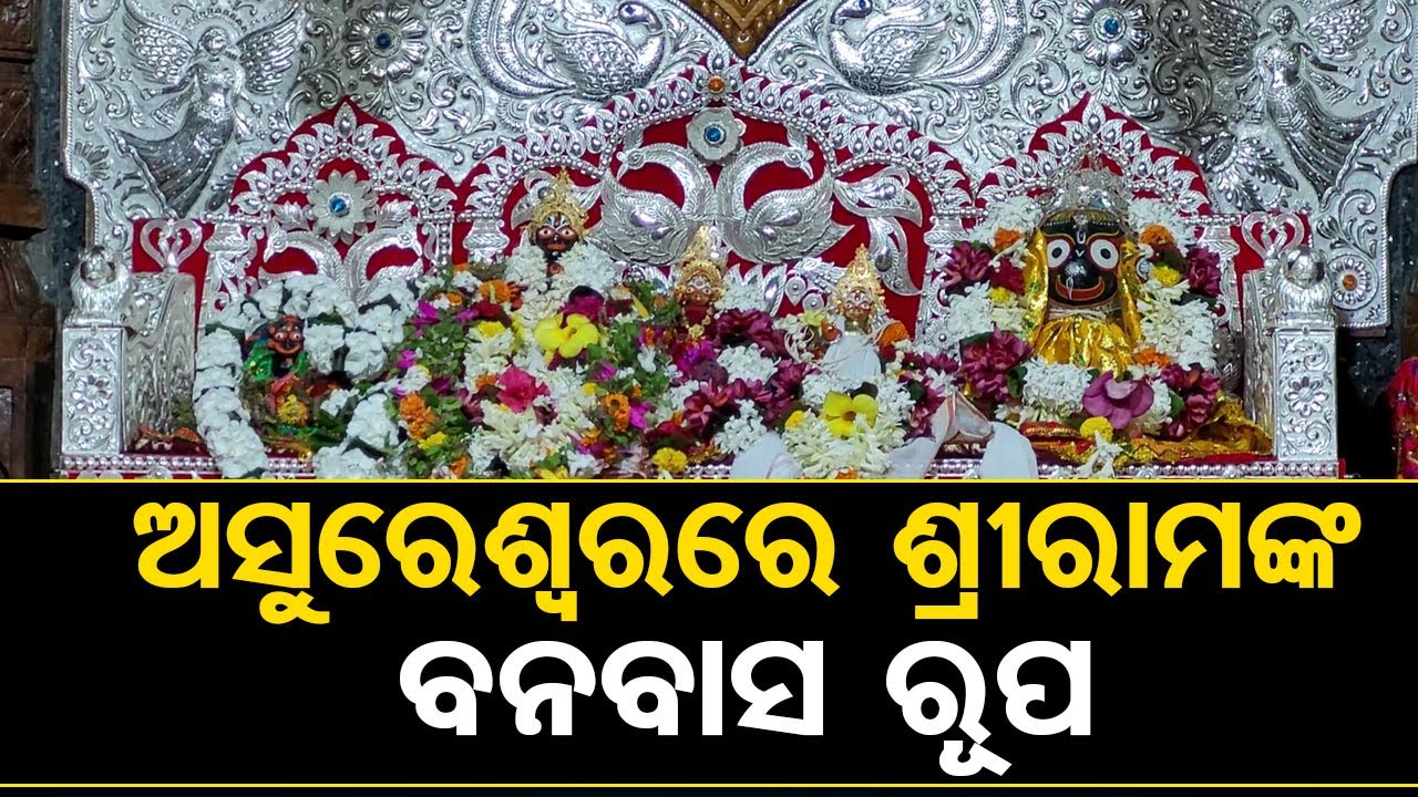 Ram Navami celebration with gaiety at Asureswar, Salepur | Odisha - YouTube