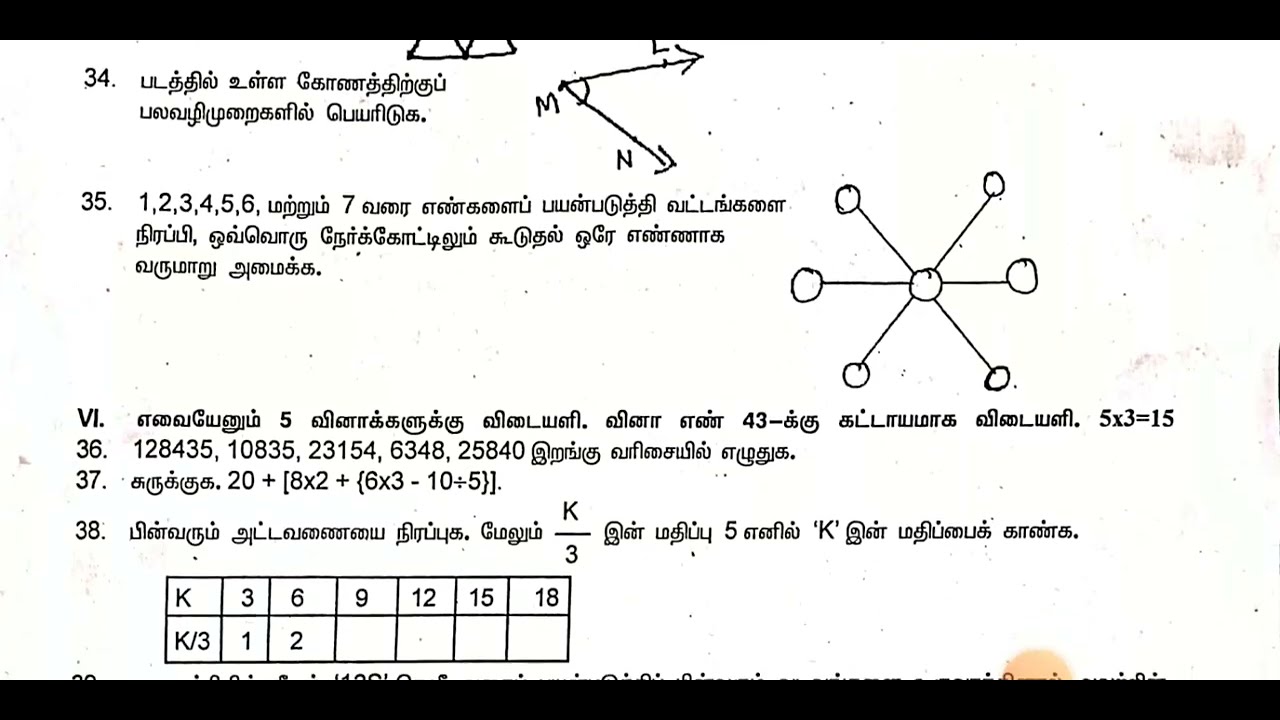 6th Standard Maths Quarterly Exam Question Paper 2022 23 Tamil Medium 6th-standard-maths-quarterly-exam-question-paper-2022-23-tamil-medium