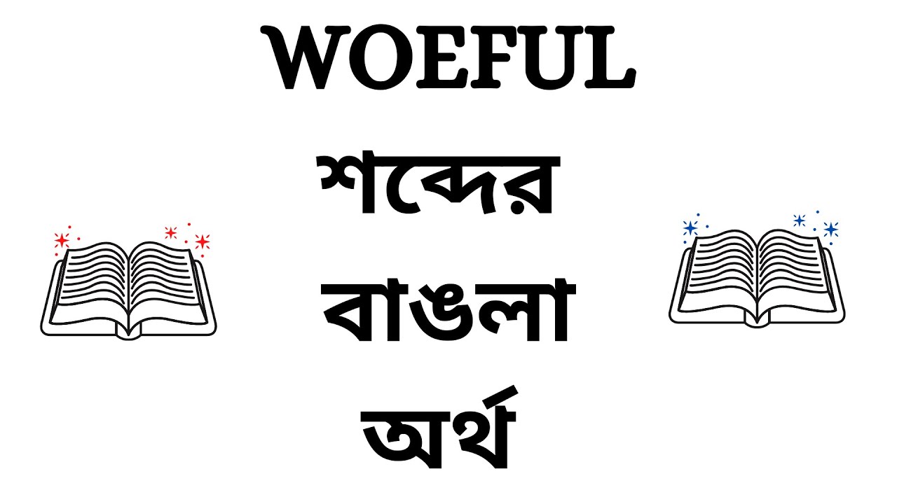 Woeful Meaning in Bengali - YouTube