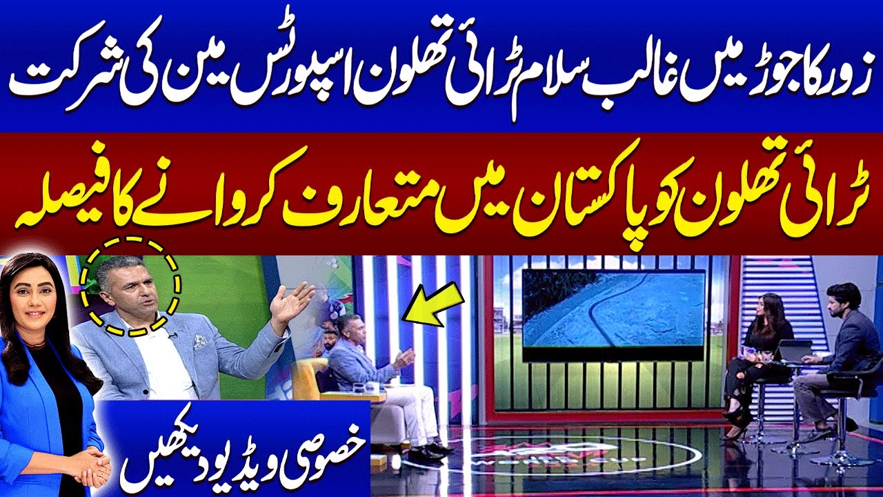 Triathlon Sportsman Ghalib Salam Decides to Introduce Triathlon in ...