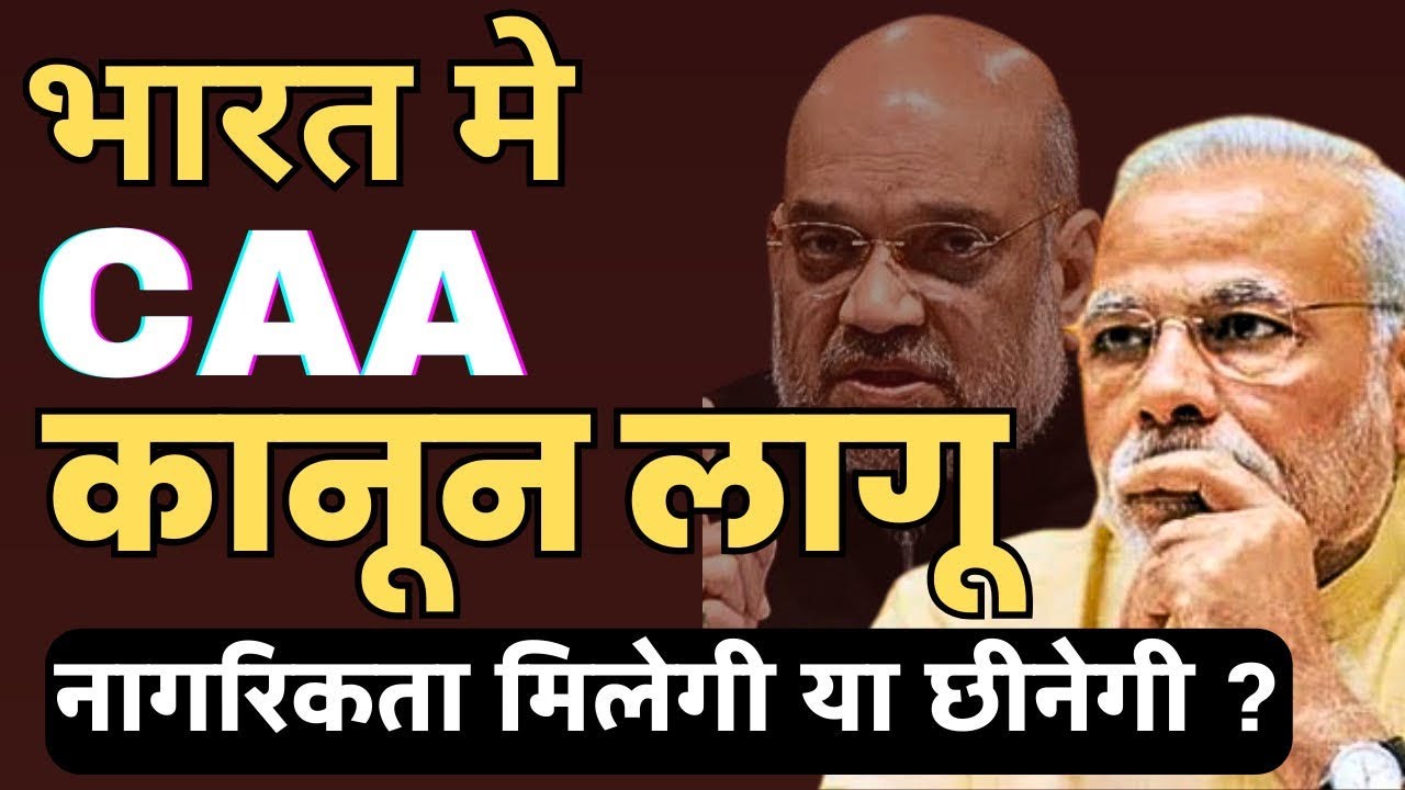 CAA Kya Hai ? | Citizenship Amendment Act Explained | Aur ek ...
