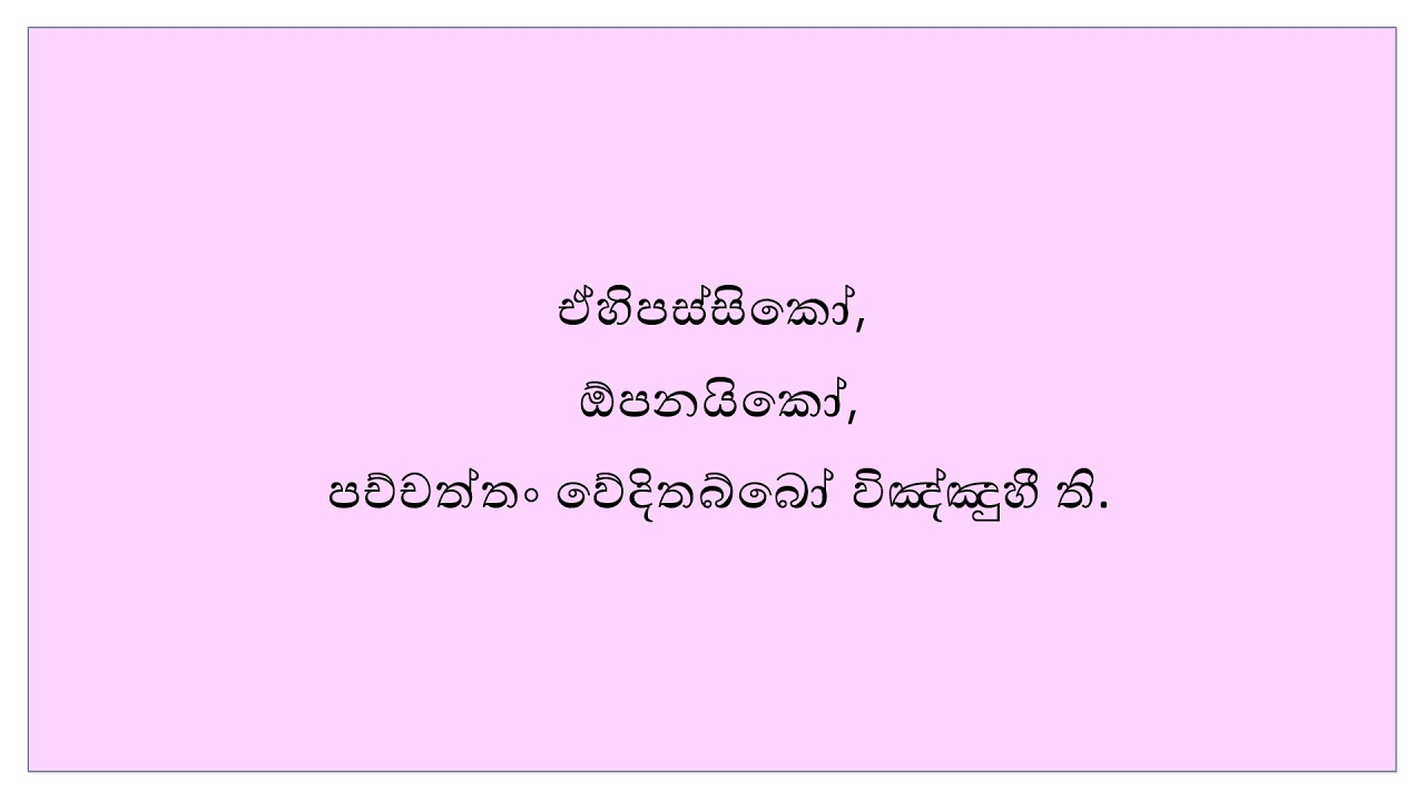 ධම්‍මානුස්සති / Dhammanussati (Sinhala) | Daham Potha - YouTube