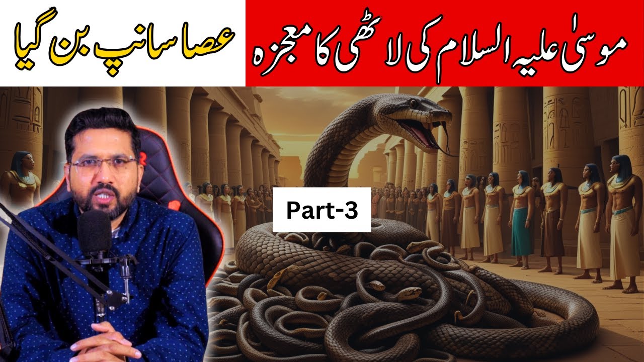 Magic vs. Miracle: How Prophet Musa (AS) Proved the Truth - YouTube