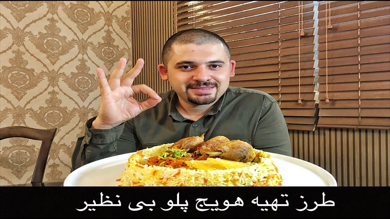 Havij Polo iranian food chef beyk - YouTube
