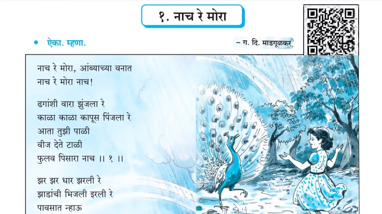 Class 5th Marathi, Lesson No:1.NAACH RE MORA-By G.D.Madgulkar/Complete ...