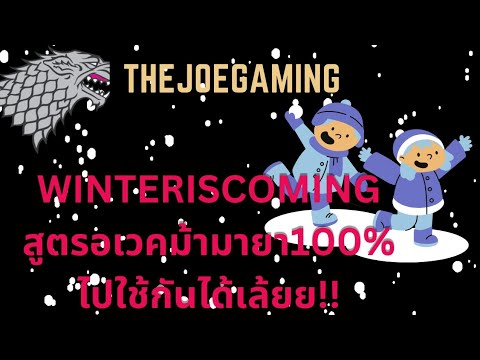 THE JOE GAMING. วิธีอเวคม้ามายา 100% สูตรเด็ดของผมครับ สามารถนำไปใช้ได้ ...