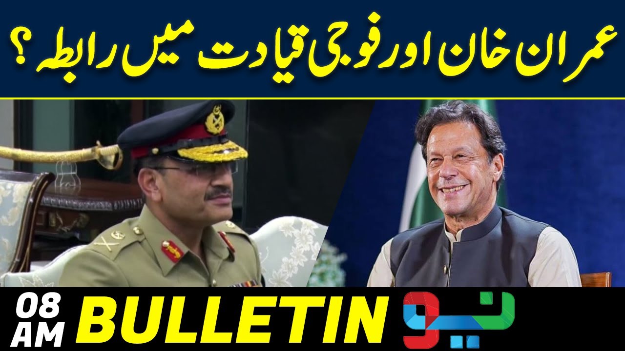 Contact between Imran Khan and Military leadership?| 8AM | News ...