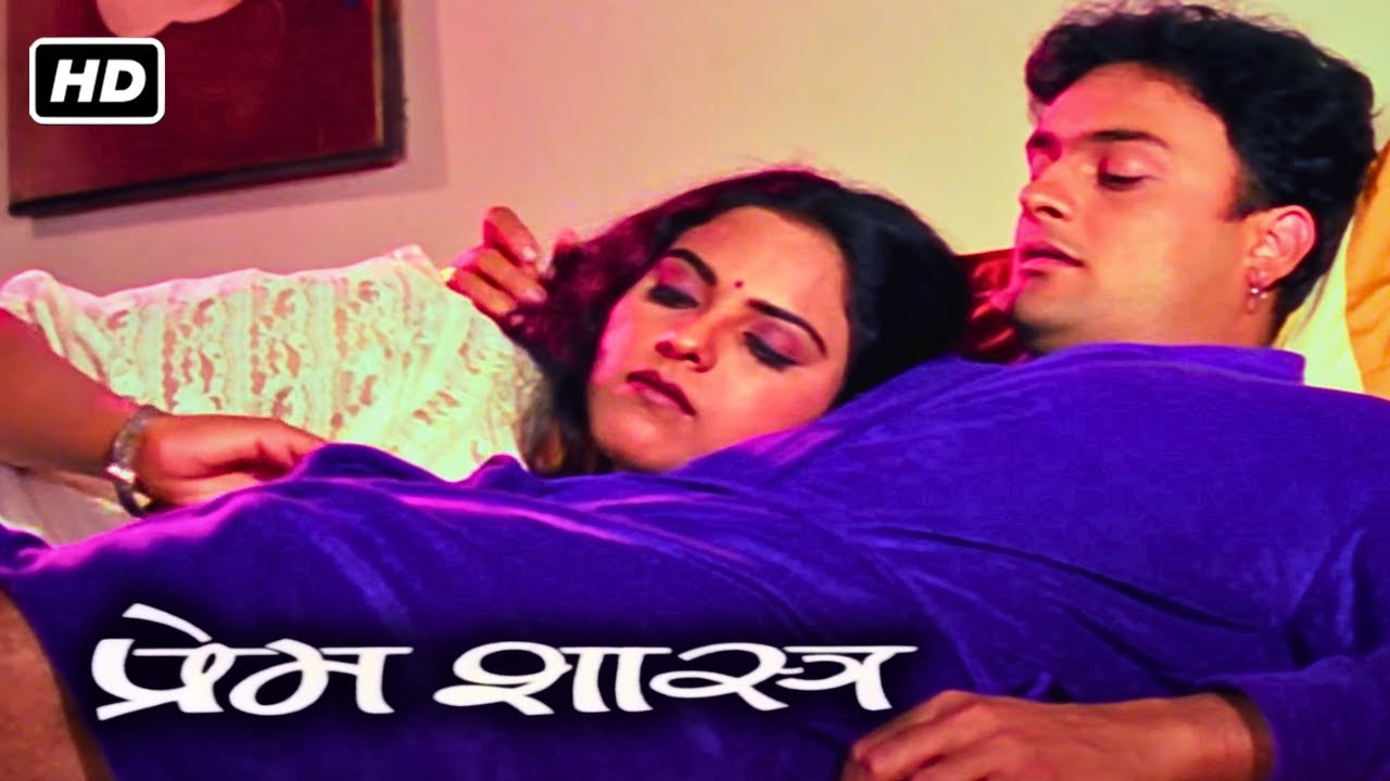 सुहागरात की मजेदार फिल्म | PREM SHASTRA (1999) FULL MOVIE HD - YouTube