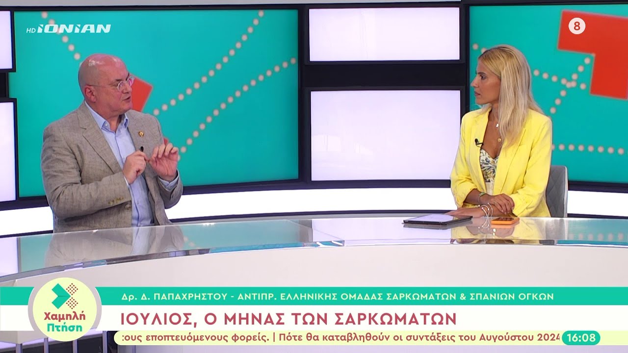 Ιούλιος, ο μήνας των Σαρκωμάτων - YouTube