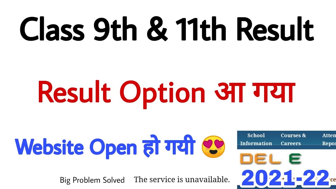 class 9th and 11th result 2022 | 11th result 2022 | PROBLEM SOLVED ...