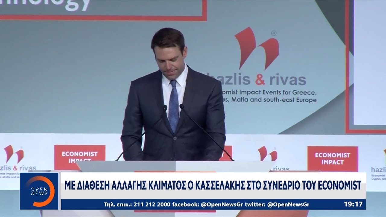 Με διάθεση αλλαγής κλίματος ο Κασσελάκης στο συνέδριο του Economist ...