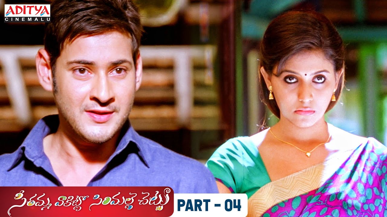 SVSC Telugu Movie Part 4 - Mahesh Babu, Samantha, Venkatesh, Anjali ...