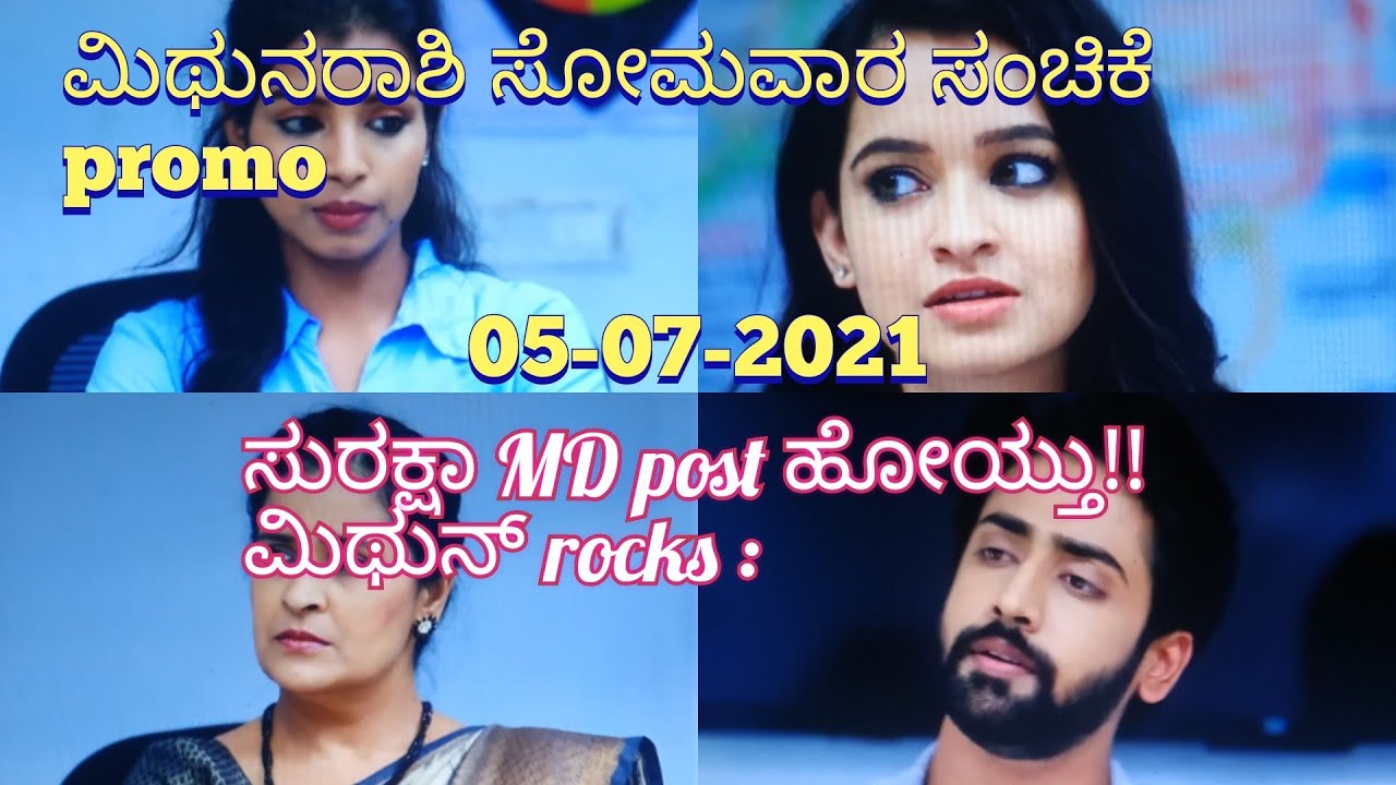 Mithuna rashi serial tomarrow episode promo / ಮಿಥುನರಾಶಿ ನಾಳೆಯ ಸಂಚಿಕೆ 05 ...