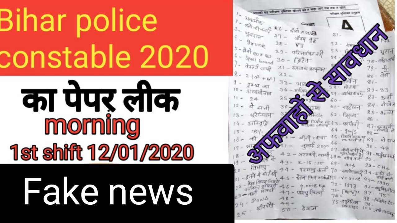 Bihar police constable paper leak///fake news?? - YouTube