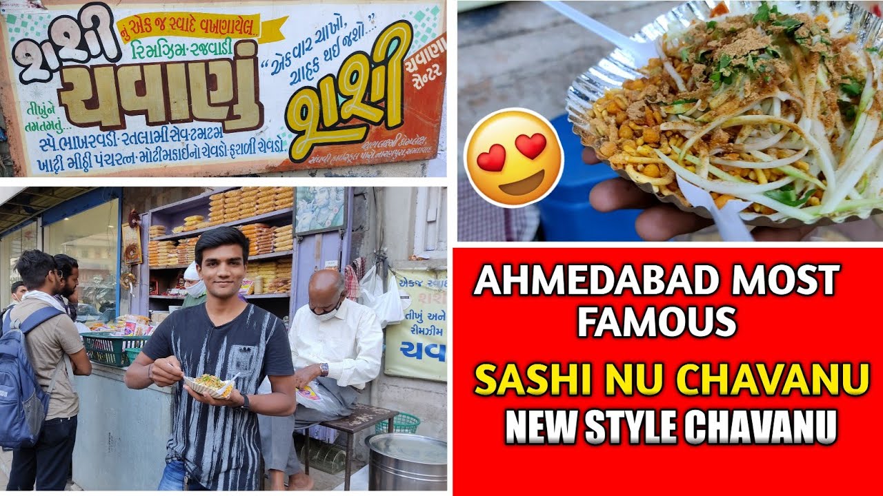 અમદાવાદ નું ૫૦ વર્ષ જૂનું અને જાણીતું શશીનું ચવાણું.|ahemdabad most ...