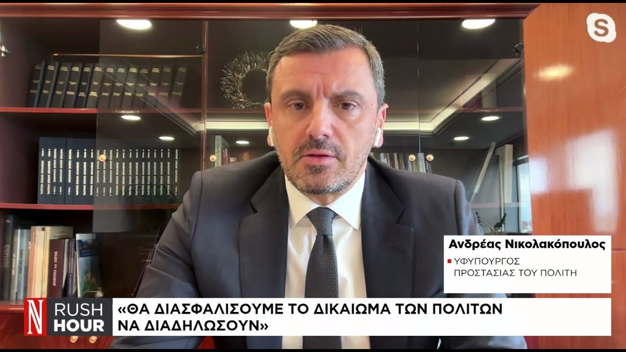 Ο υφυπουργός προστασίας του πολίτη, Ανδρέας Νικολακόπουλος στη «Ν» για ...