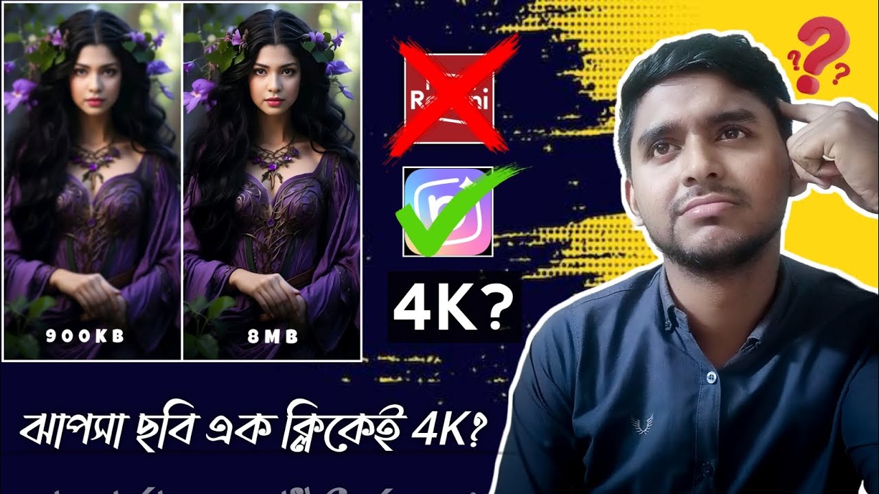 মুহূর্তেই ঝাপসা ছবিকে 4K তে Render করুন। Photo enhance tutorial ...