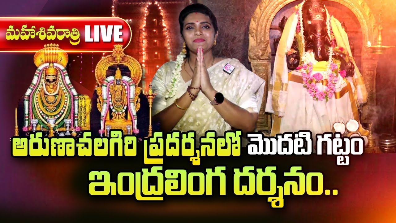 Indra Lingam Darshanam | Tiruvannamalai Arunachalam Giri Pradakshina ...