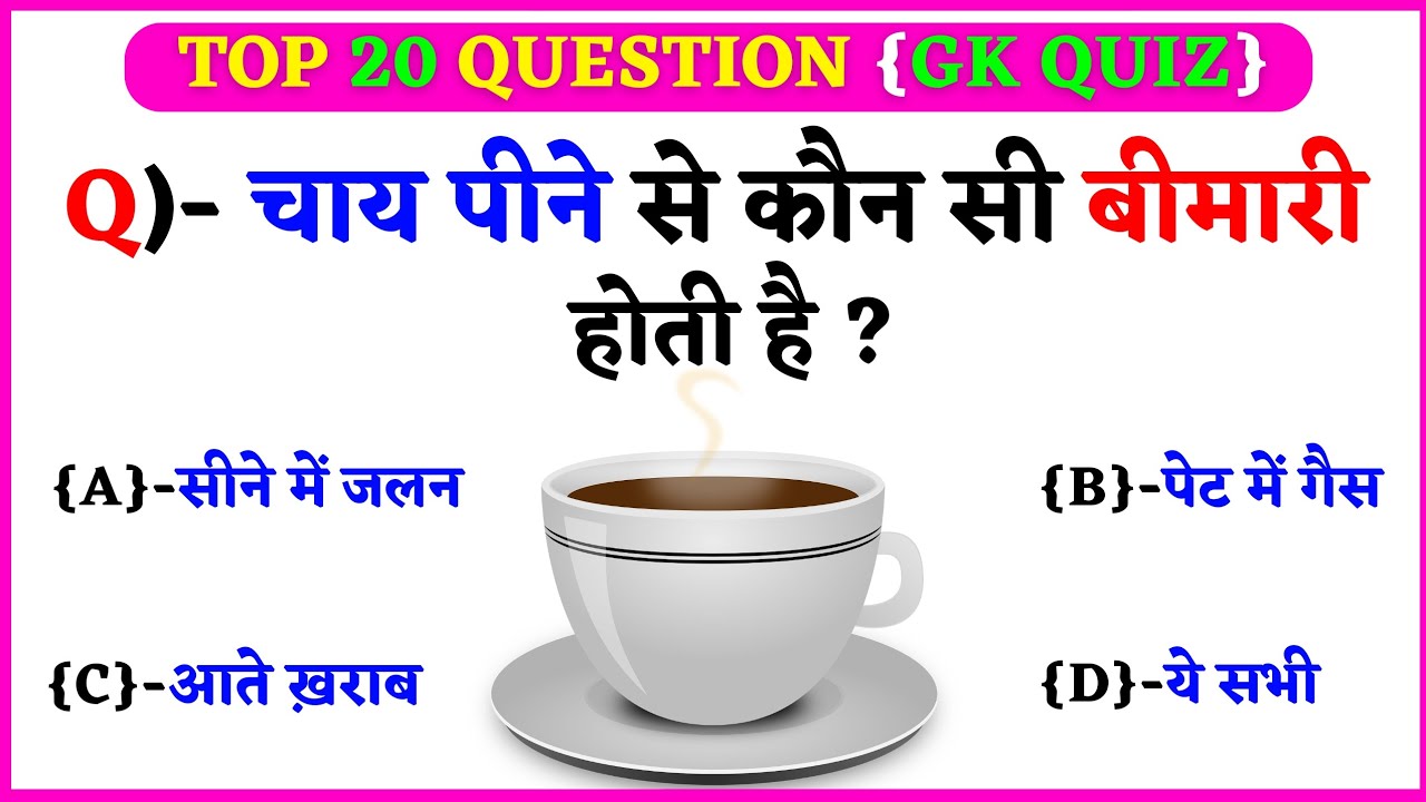 Gk Question And Answers | Top 20 Gk Question | General Knowledge | Gk ...