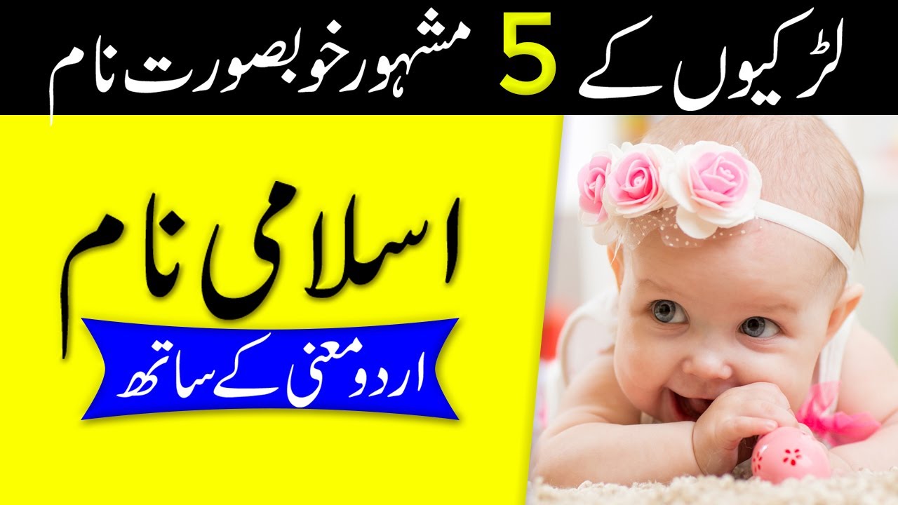 Top 5 Baby Names For Girls With Meaning Muslim Baby Girl Names YouTube top-5-baby-names-for-girls-with-meaning-muslim-baby-girl-names-youtube