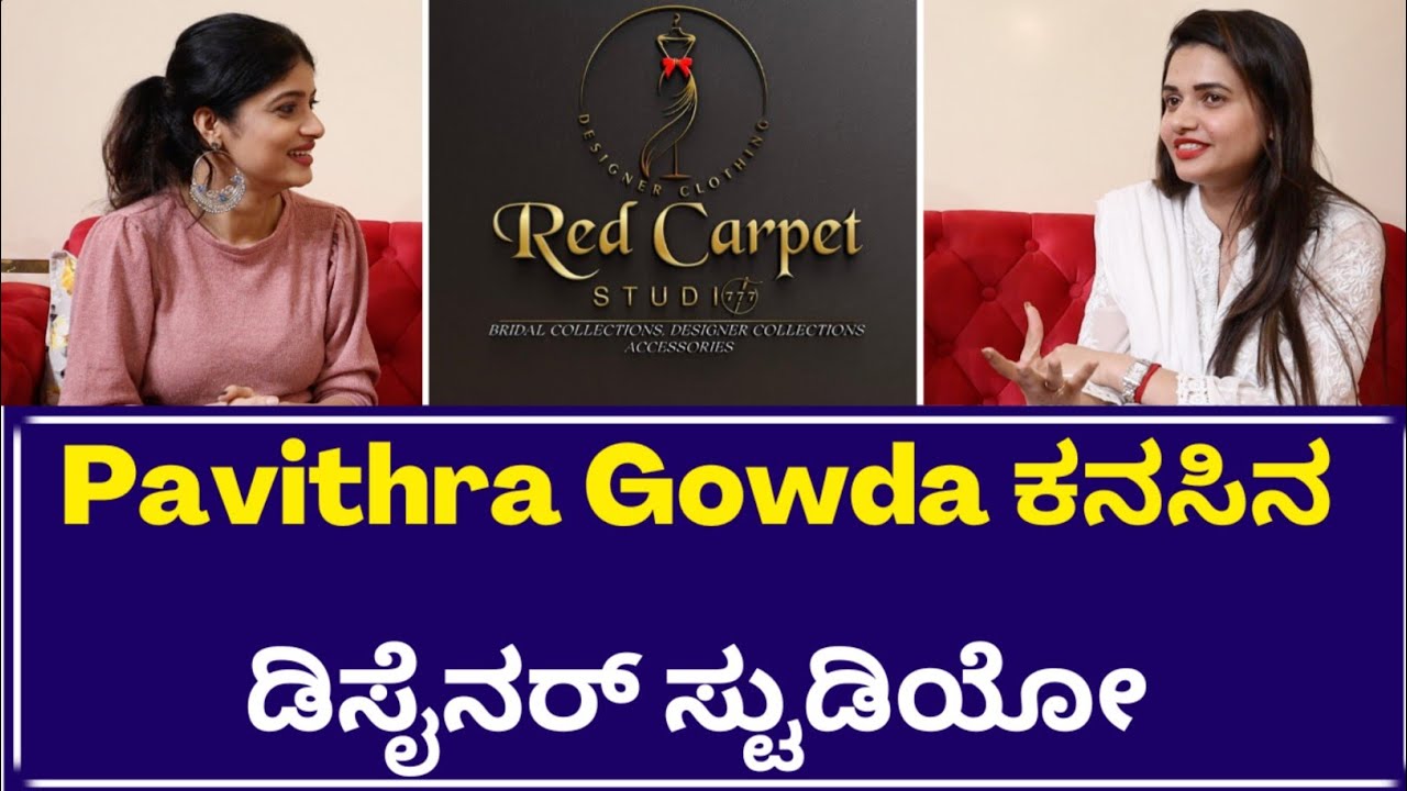 ಪವಿತ್ರಾ ಗೌಡ Exclusive ಮಾತುಕತೆ | Red Carpet Studio 777 | Ankitha Gowda ...