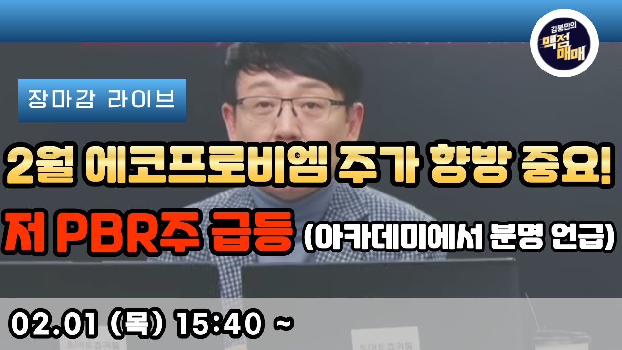 240201 2월 에코프로비엠 주가 향방 중요 저 Pbr주 급등 아카데미에서 분명 언급 코스피 코스닥 나스닥 2차전지 나스닥 에코프로비엠 Pbr